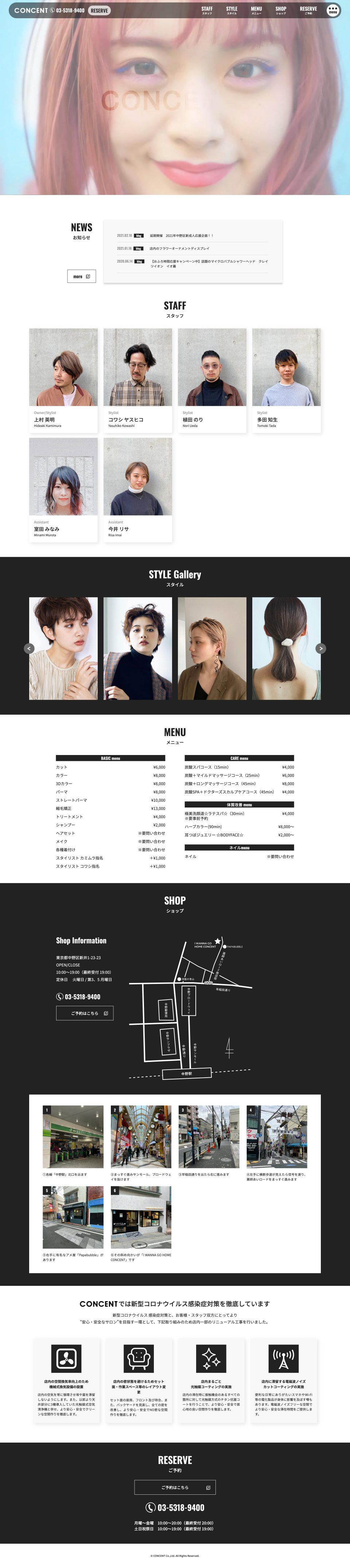 美容室『I WANNA GO HOME CONCENT』Webサイトデザインリニューアル | slowtime design Inc.