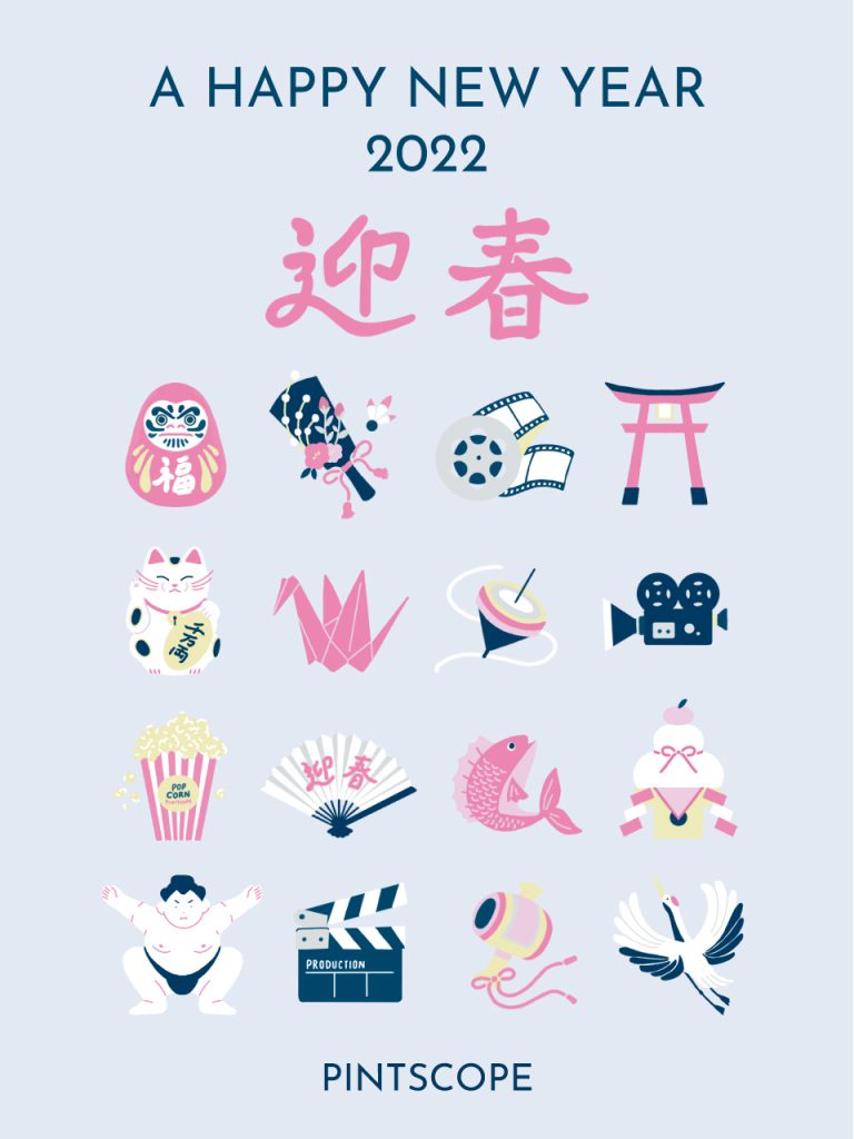 PINTSCOPE『年賀ビジュアル2022』 | slowtime design Inc.