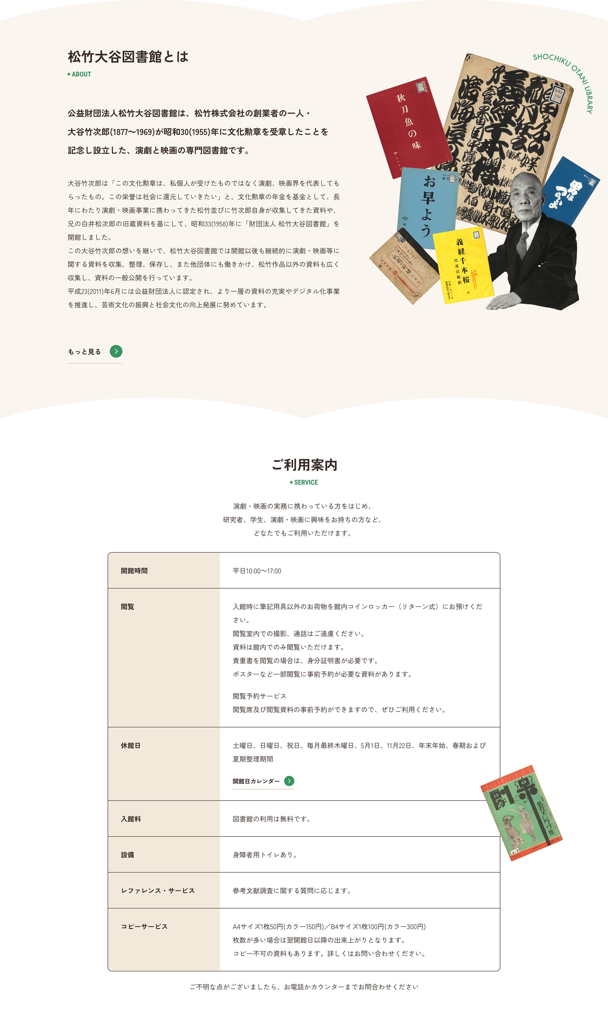 『公益財団法人松竹大谷図書館』サイトリニューアル | slowtime design Inc.