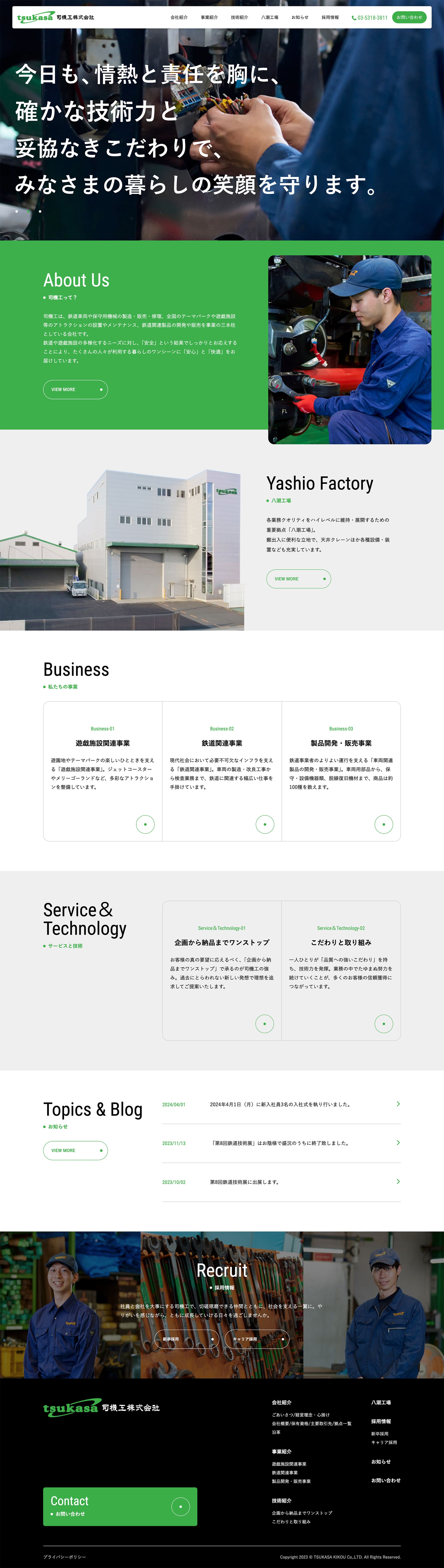 『司機工株式会社』コーポレートサイトリニューアル | slowtime design Inc.